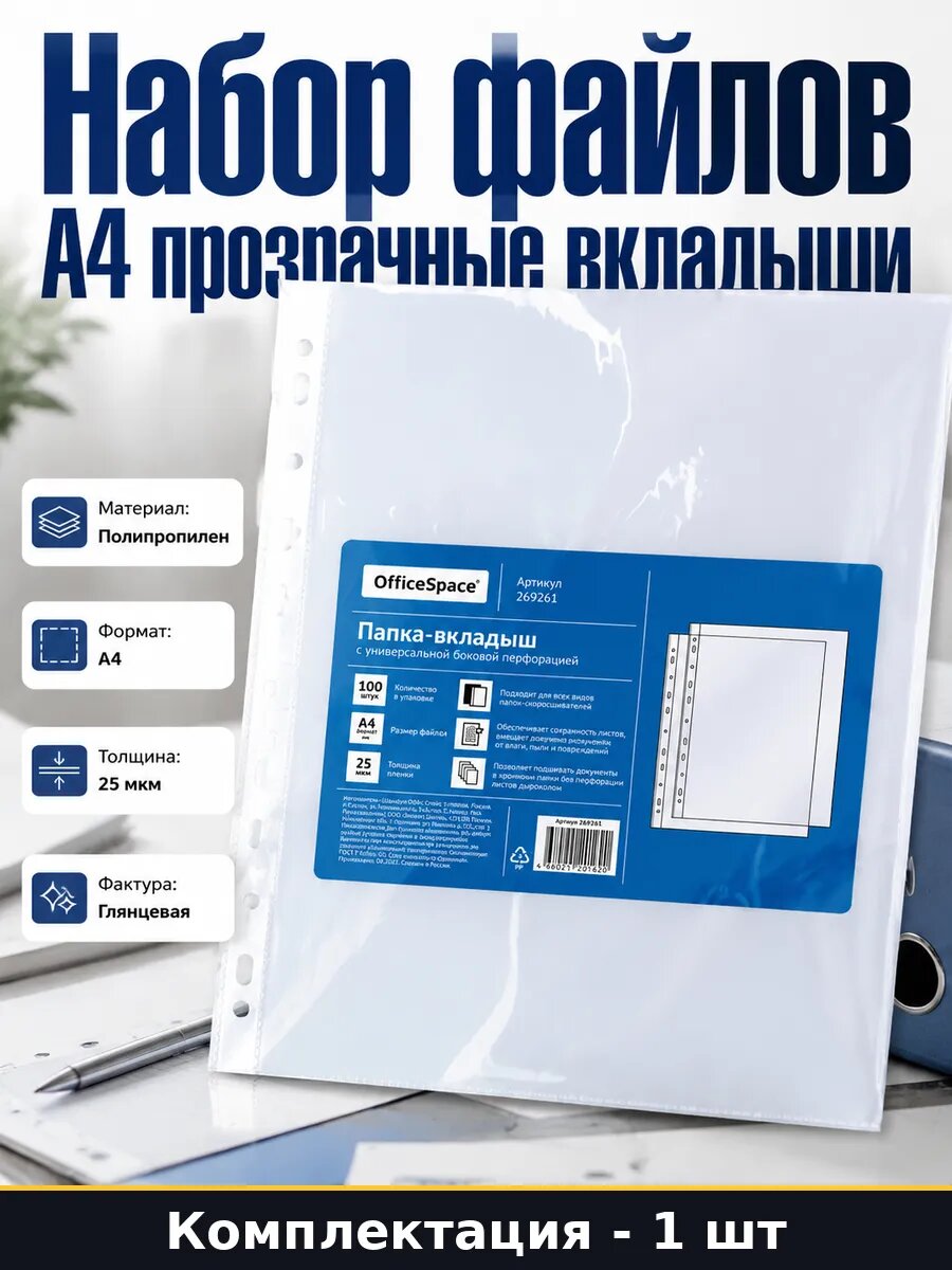 Набор файлов А4 100 штук вкладыши для папки прозрачные
