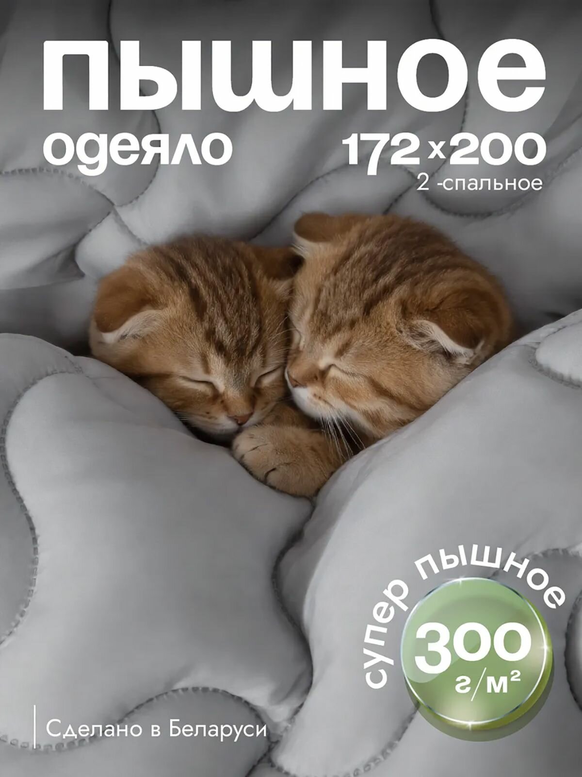 AMI MEBEL Одеяло Двуспальный 172x200 см, Зимнее, с наполнителем Силиконизированное волокно, комплект из 1 шт