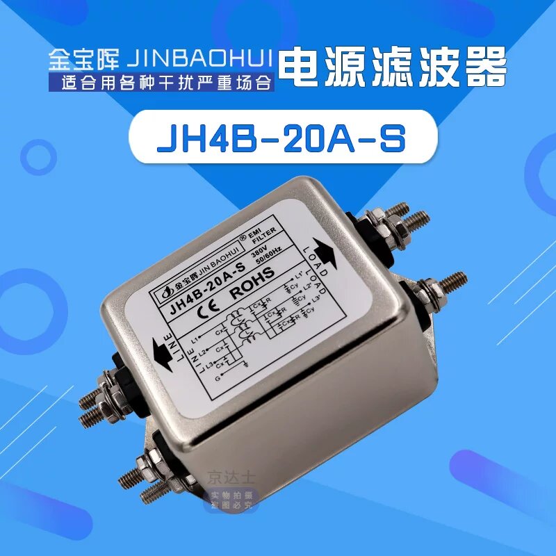 JH4B-20A-S ЭМИ фильтр для трехфазных систем переменного тока 220-380В, номинальный ток 20А