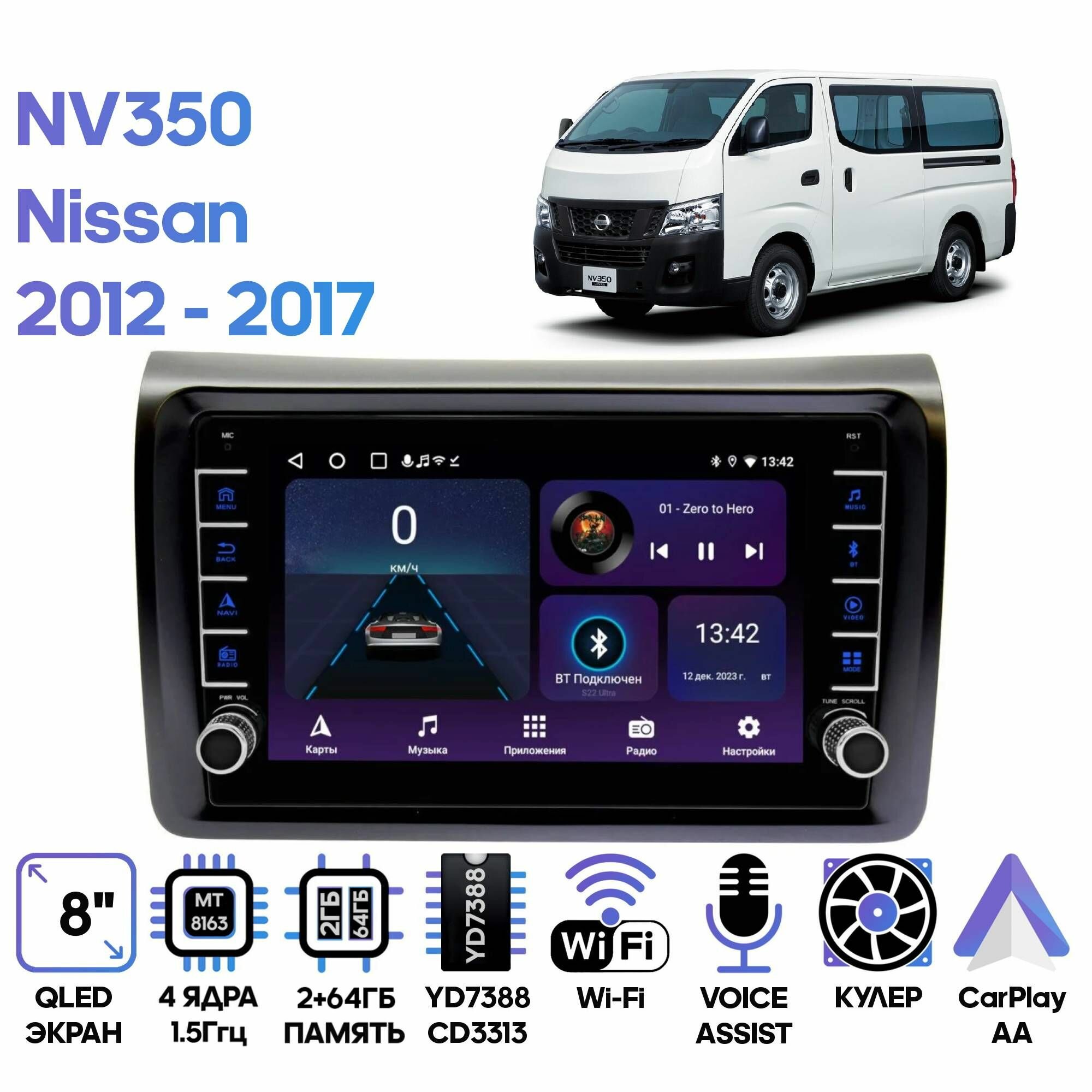 Штатная магнитола Nissan NV350 2012 - 2017 Wide Media LC9349ON-2/32B