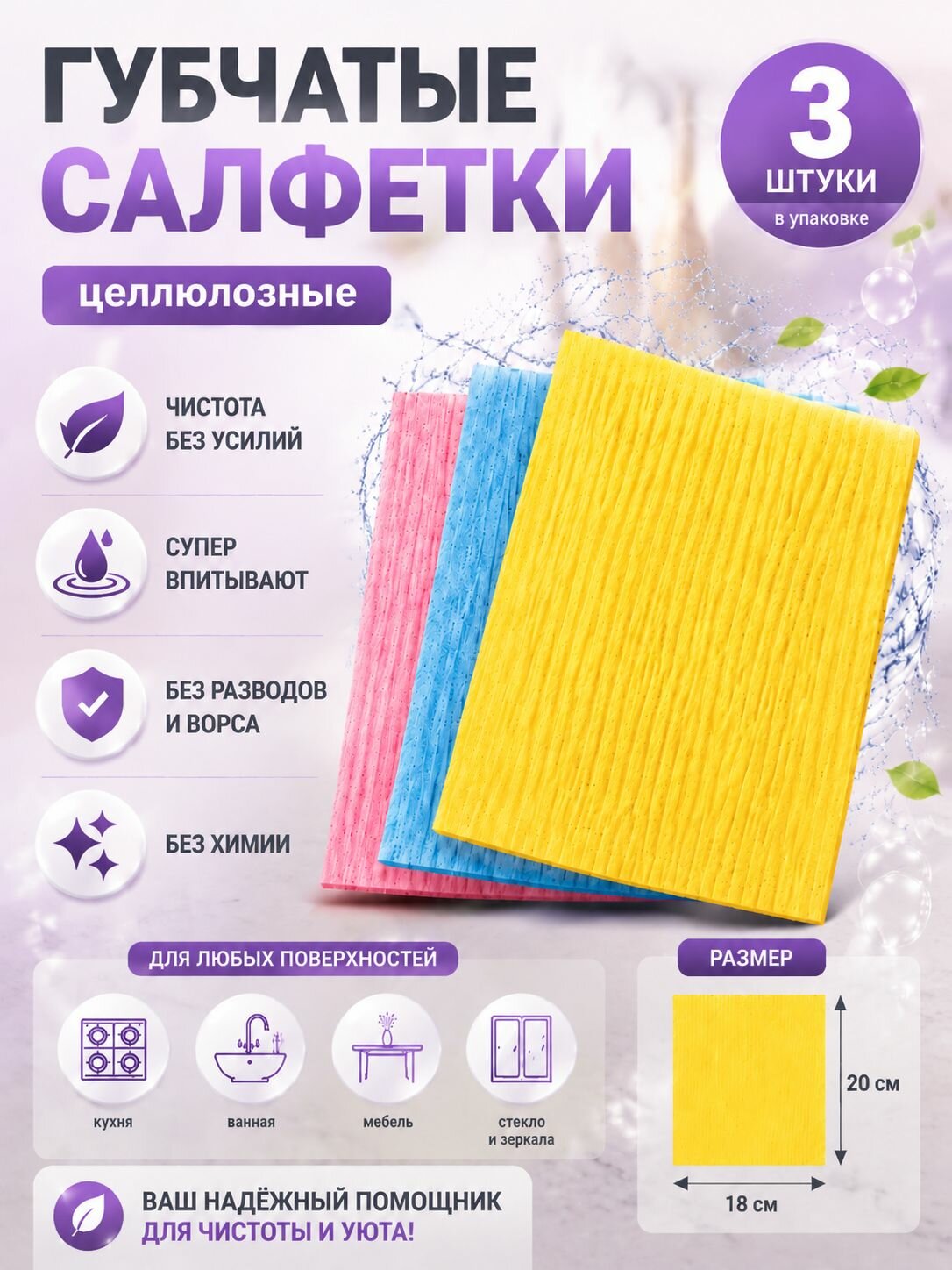 Губчатая салфетка, Тряпки для кухни, Тряпки для уборки 3шт