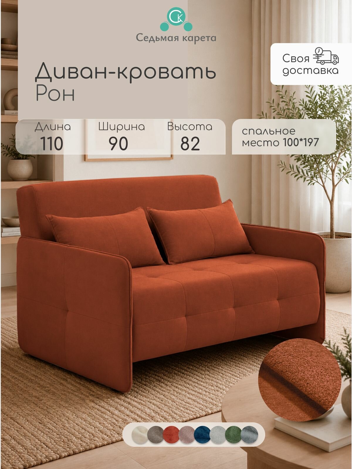 Диван-кровать прямой раскладной Рон 100, терракотовый велюр Nola 60, на кухню, в детскую, для гостиной 110x91x82 см