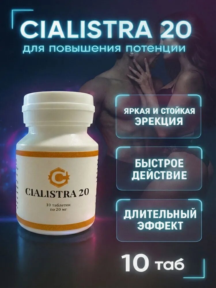 Таблетки для потенции Indian Pharma Centurion "Cialistra", быстродействующие, 10 шт