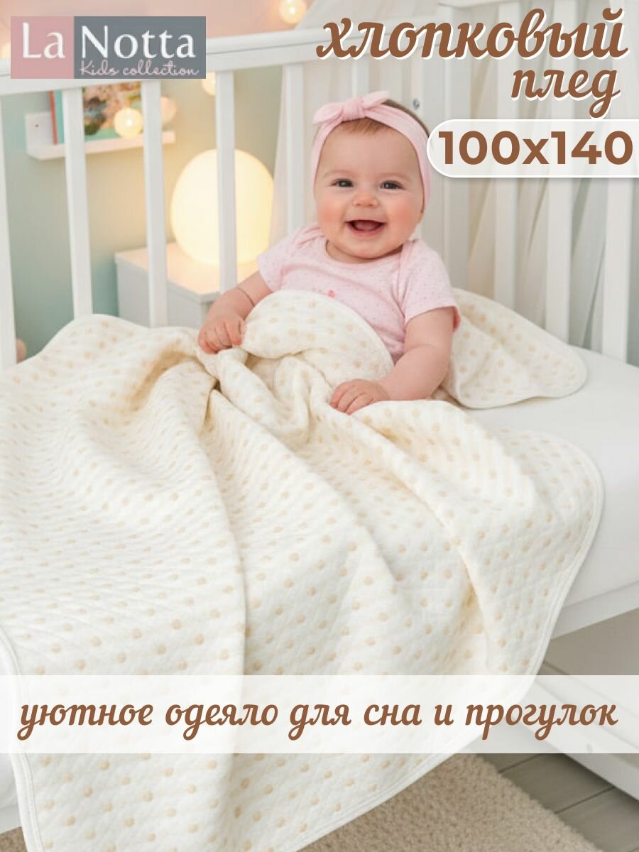Плед для новорожденных хлопковый 100х140 см. Одеяло детское в кроватку