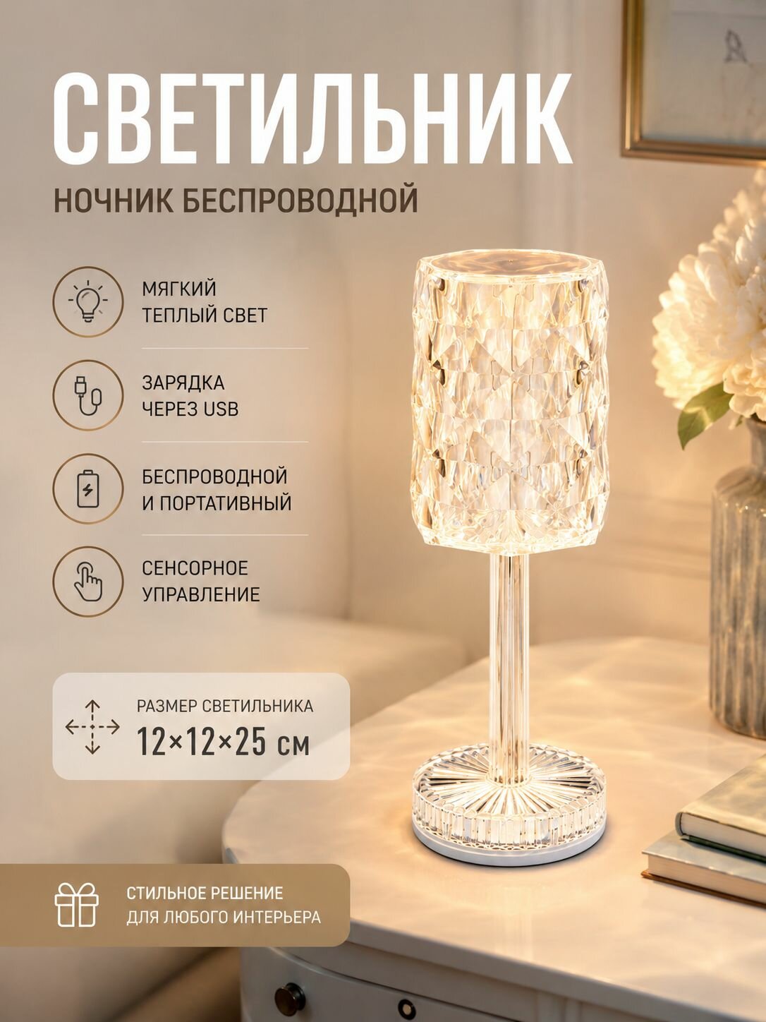 Светильник беспроводной ночник