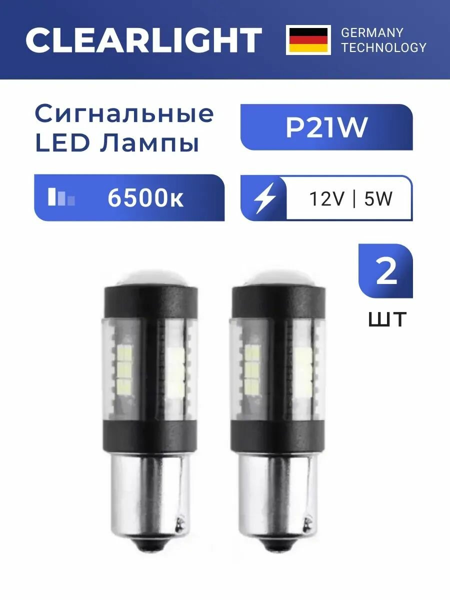 Комплект сигнальных LED ламп Clearlight 6500k (2 шт) P21W