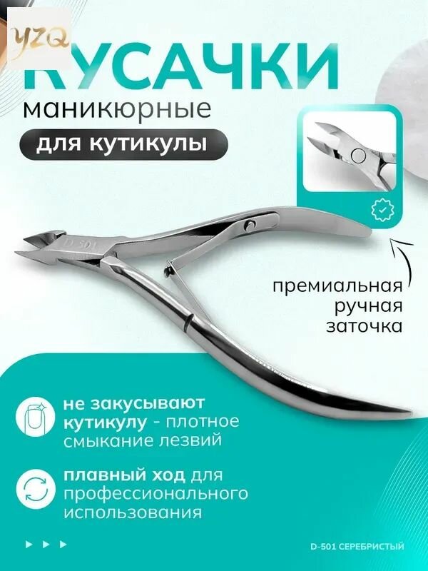 Маникюрные кусачки для кутикулы щипчики для ногтей острые