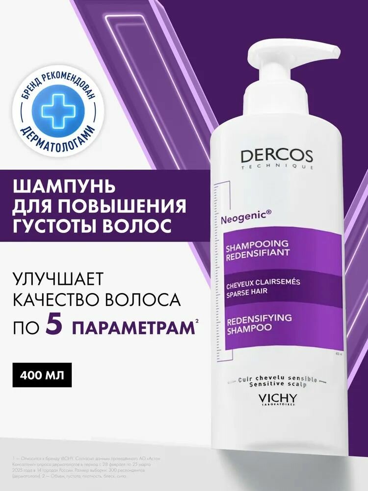 VICHY Шампунь для волос, 400 мл объем 400 мл шампунь 400 мл