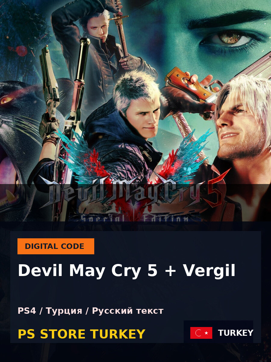 Devil May Cry 5 + Vergil PS4 — PlayStation Store Турция, цифровая версия