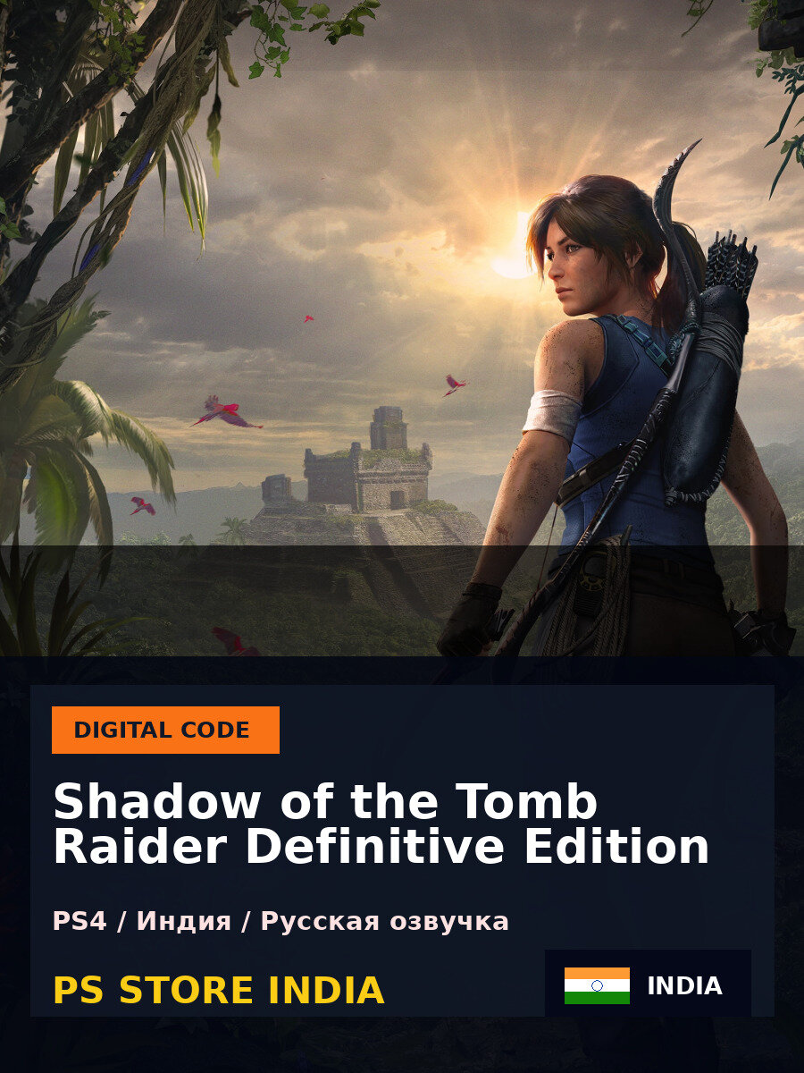 Shadow of the Tomb Raider Definitive Edition PS4 — PlayStation Store Индия, цифровая версия
