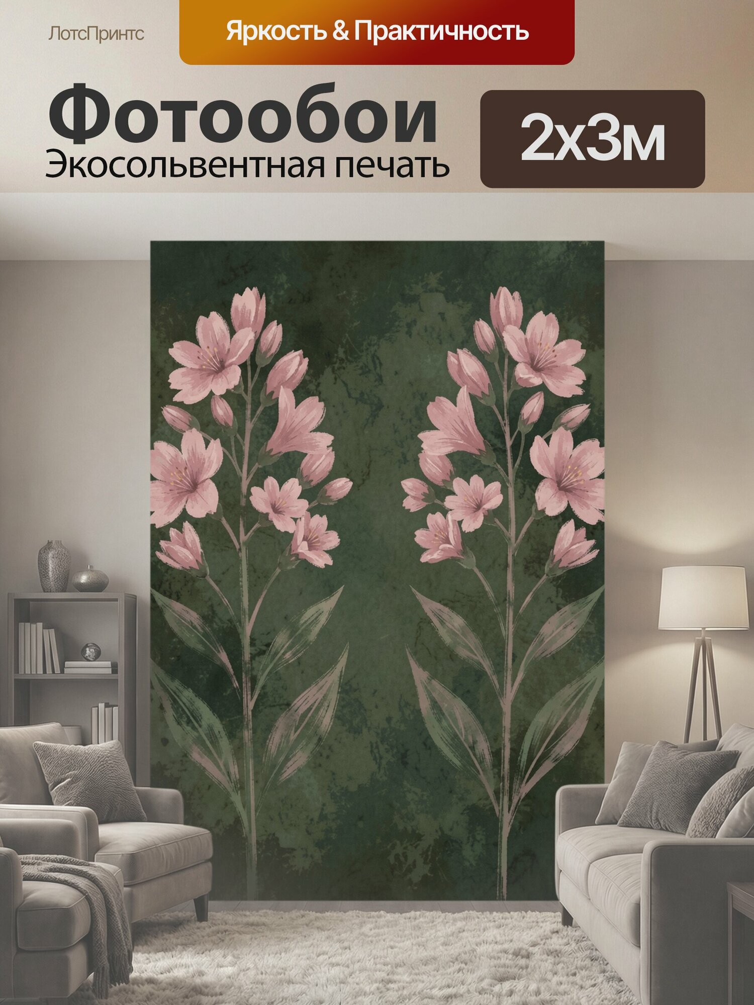 Фотообои "Розовые полевые цветы на зелёном. Два ветвистых букета нежных розовых цветков с бутонами и лепестками, зелёные листья и стебли." 200x300 см. экосольвентная печать