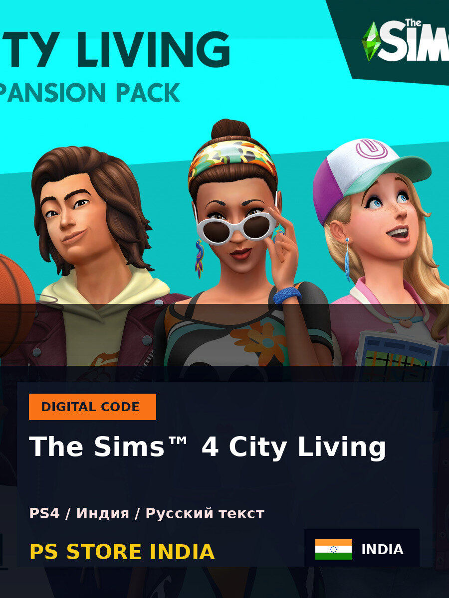 The Sims™ 4 City Living PS4 — PlayStation Store Индия, цифровая версия
