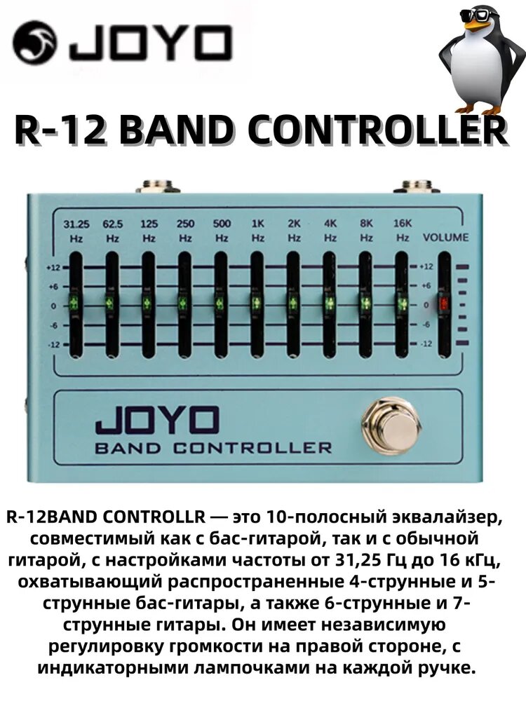 JOYO R-14 ATMOSPHERE, педаль эффектов для электрогитары с эффектом реверберации.