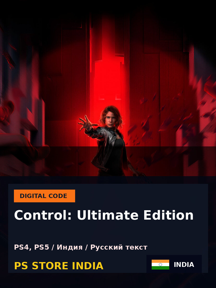 Control: Ultimate Edition PS4, PS5 — PlayStation Store Индия, цифровая версия