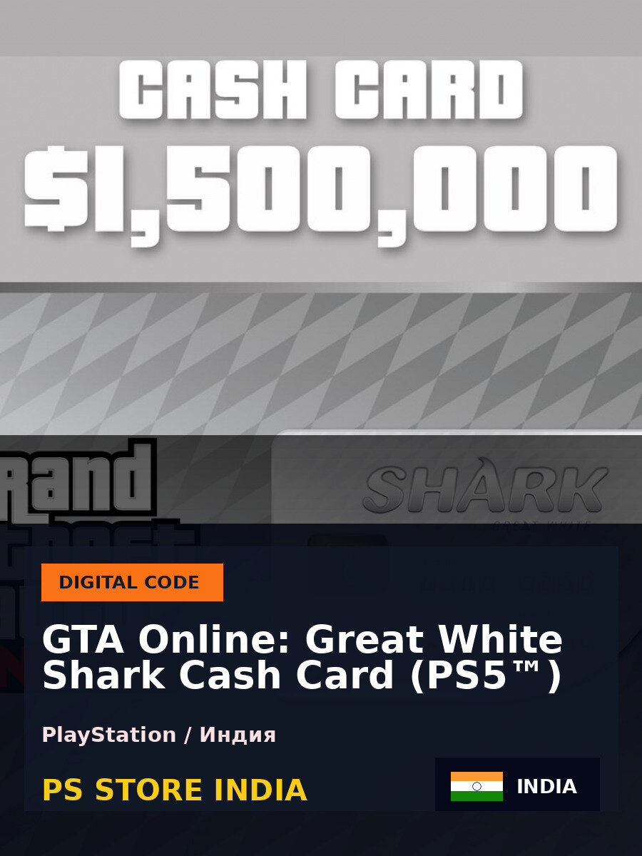 GTA Online: Great White Shark Cash Card (PS5™) PS5 — PlayStation Store Индия, цифровая версия