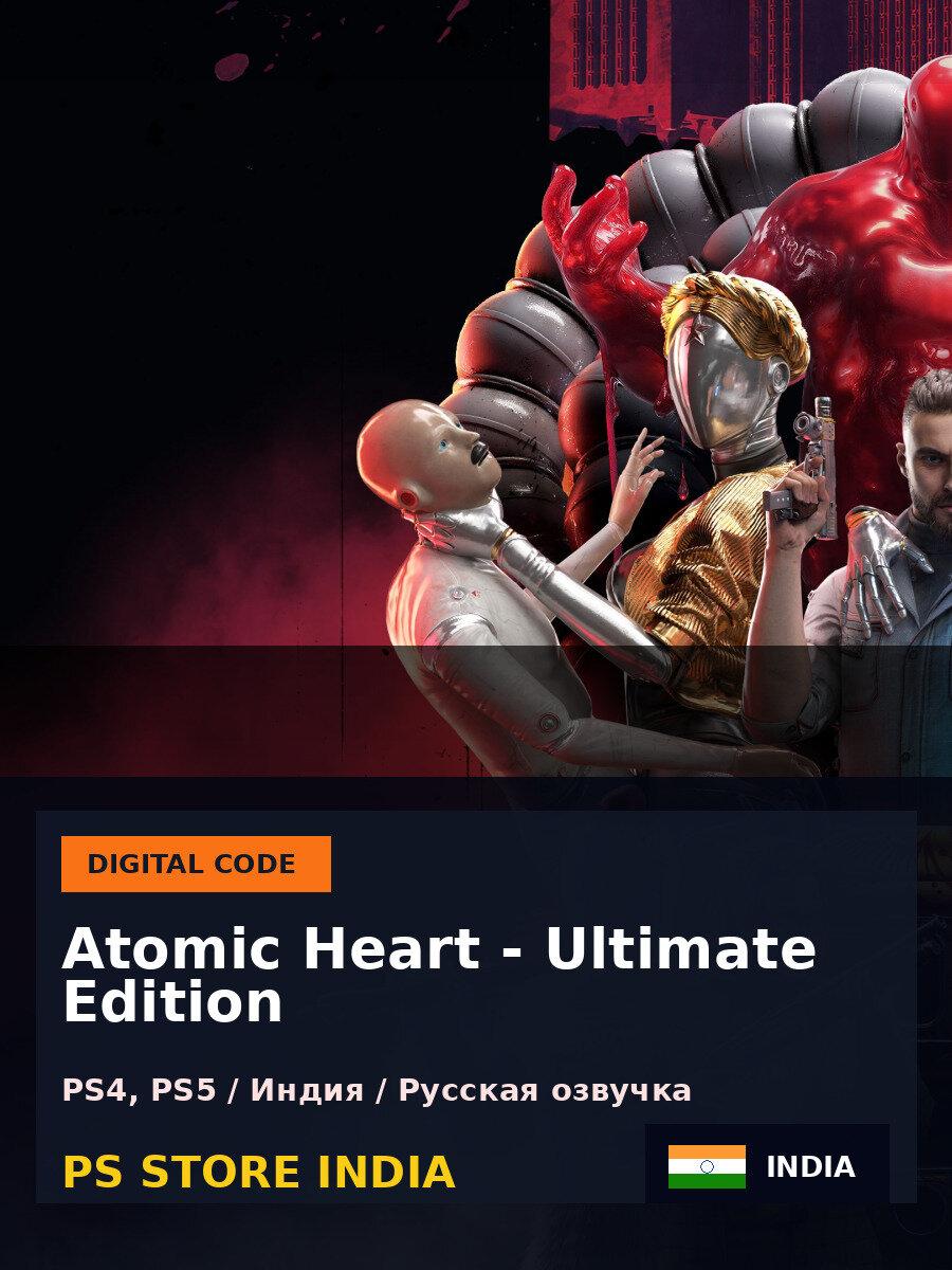 Atomic Heart - Ultimate Edition PS4, PS5 — PlayStation Store Индия, цифровая версия