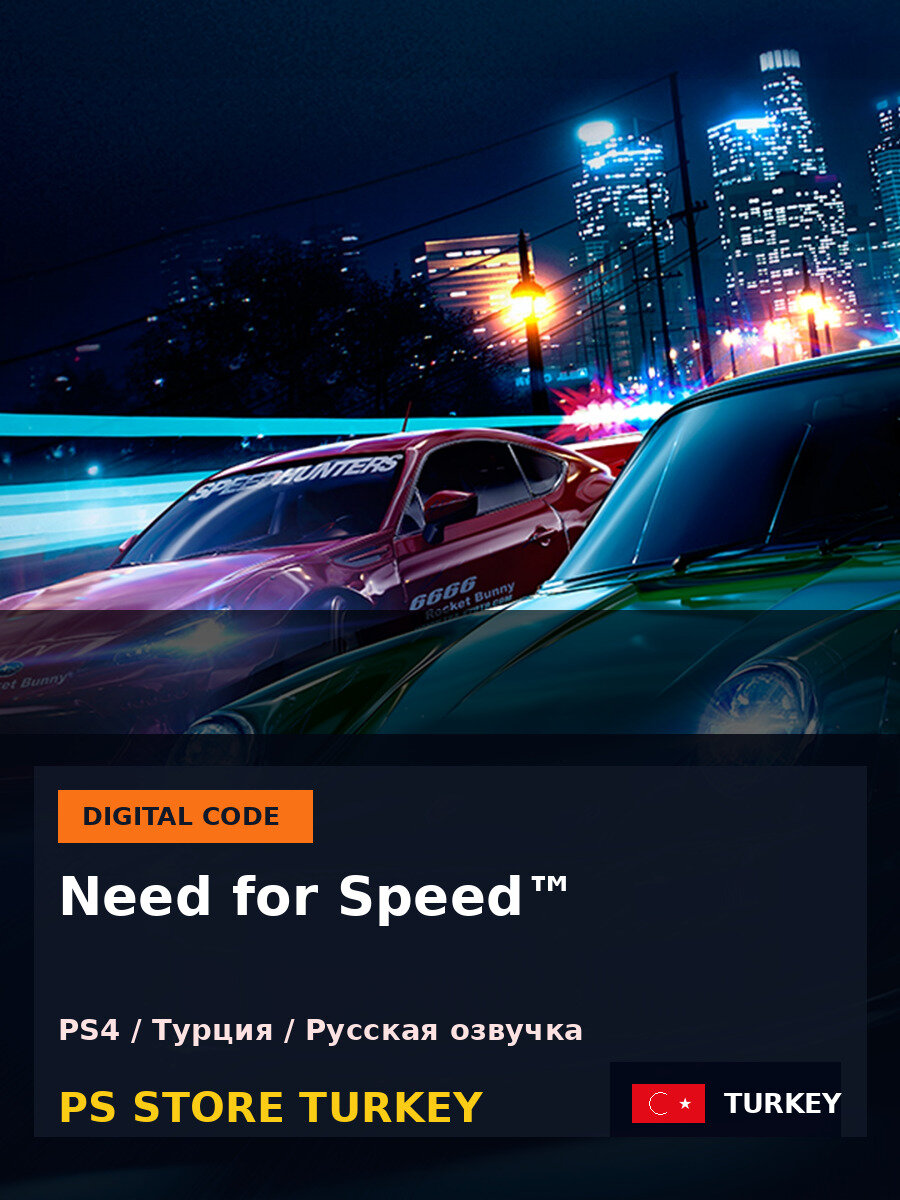 Need for Speed™ PS4 — PlayStation Store Турция, цифровая версия