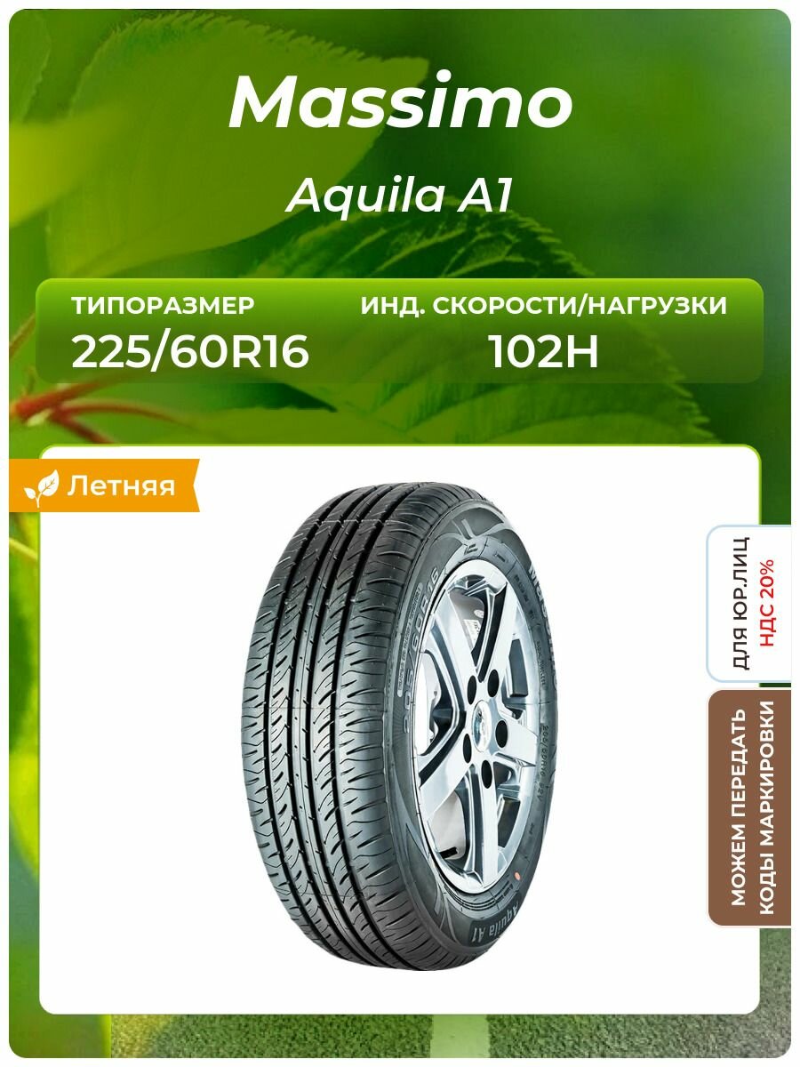 Шина Massimo Aquila A1 225/60R16 102H