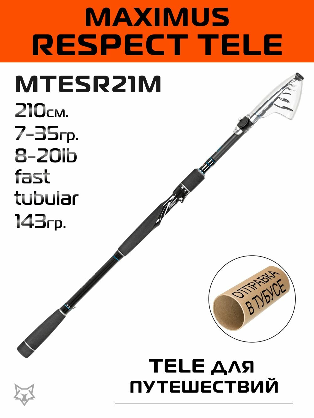 Спиннинг Maximus RESPECT Tele 21M 2,1m 7-35g