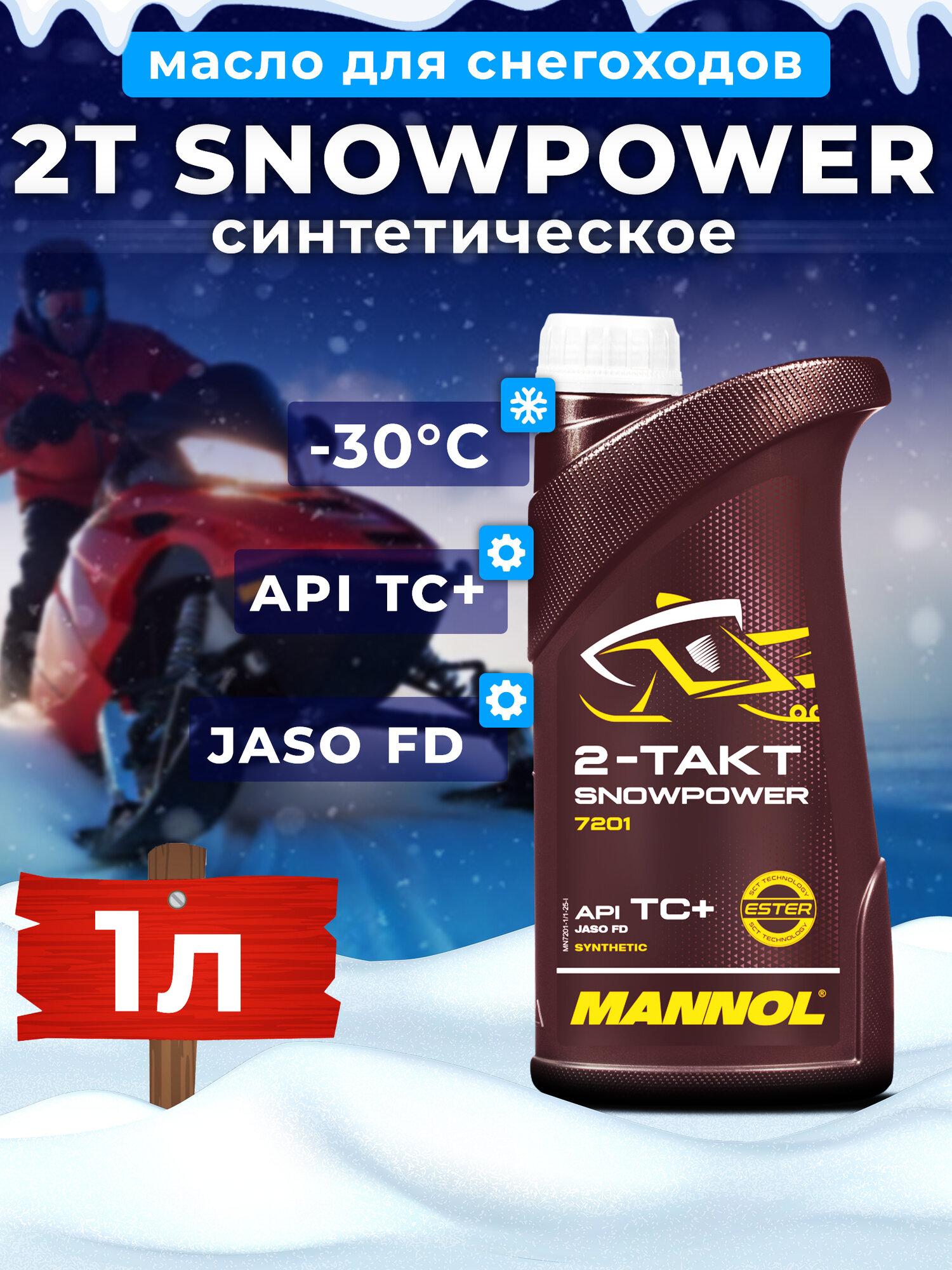 MANNOL 2T SNOWPOWER для снегохода Не подлежит классификации по SAE Масло моторное, Синтетическое, 5 л двухтактное 5л синтетика
