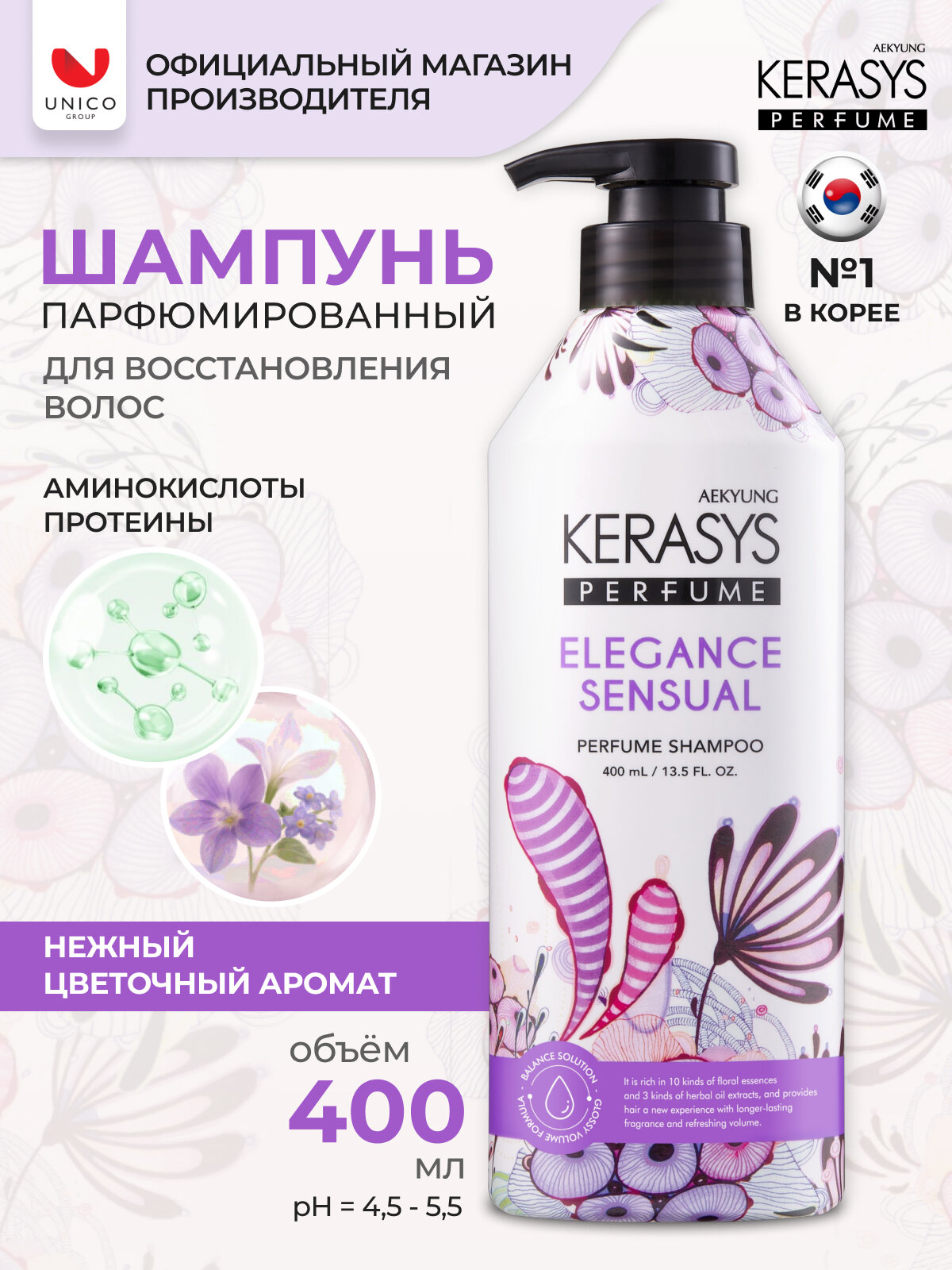 Kerasys Парфюмированный Шампунь для тонких и ослабленных волос Элеганс, бессиликоновый 400 мл, Корея