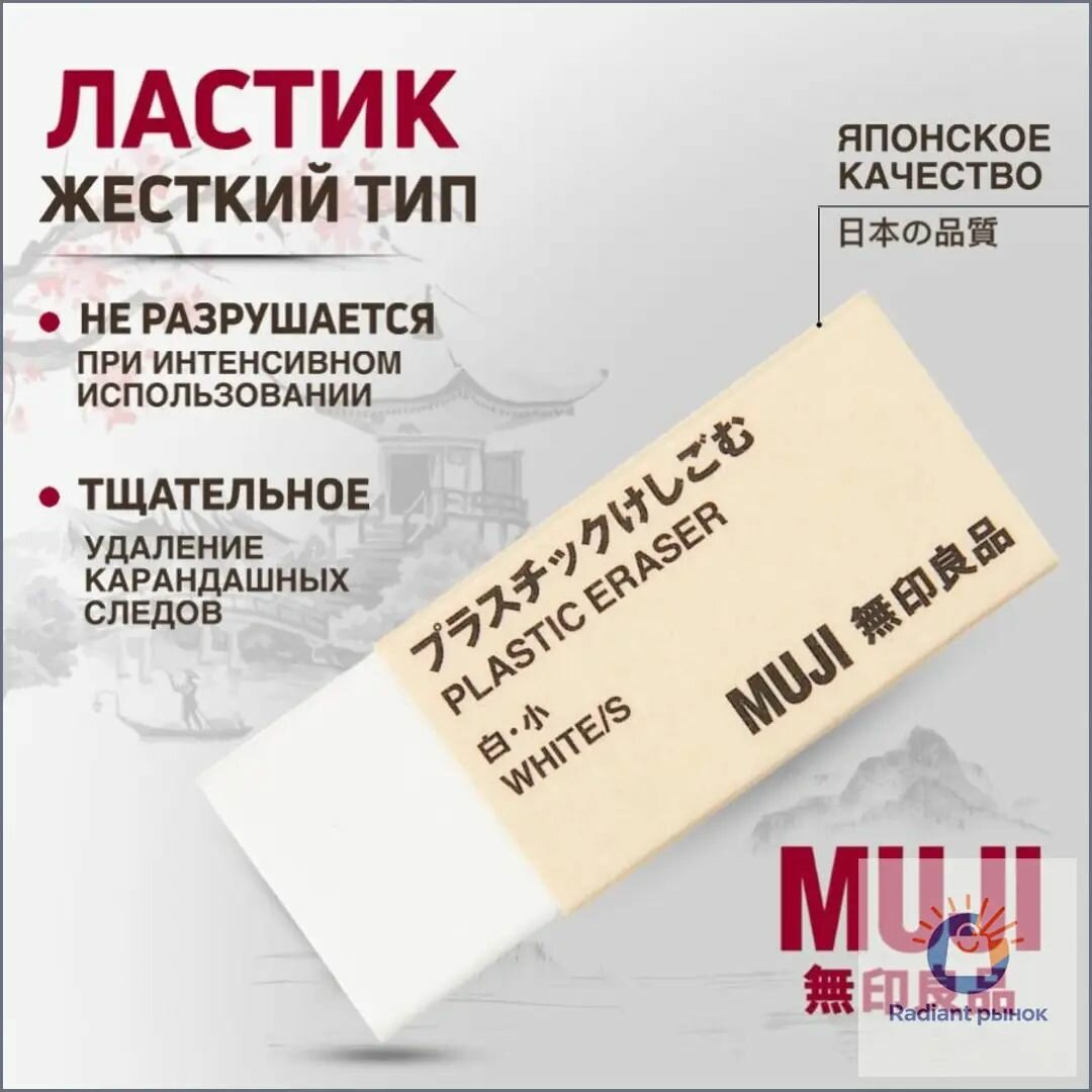 Ластик