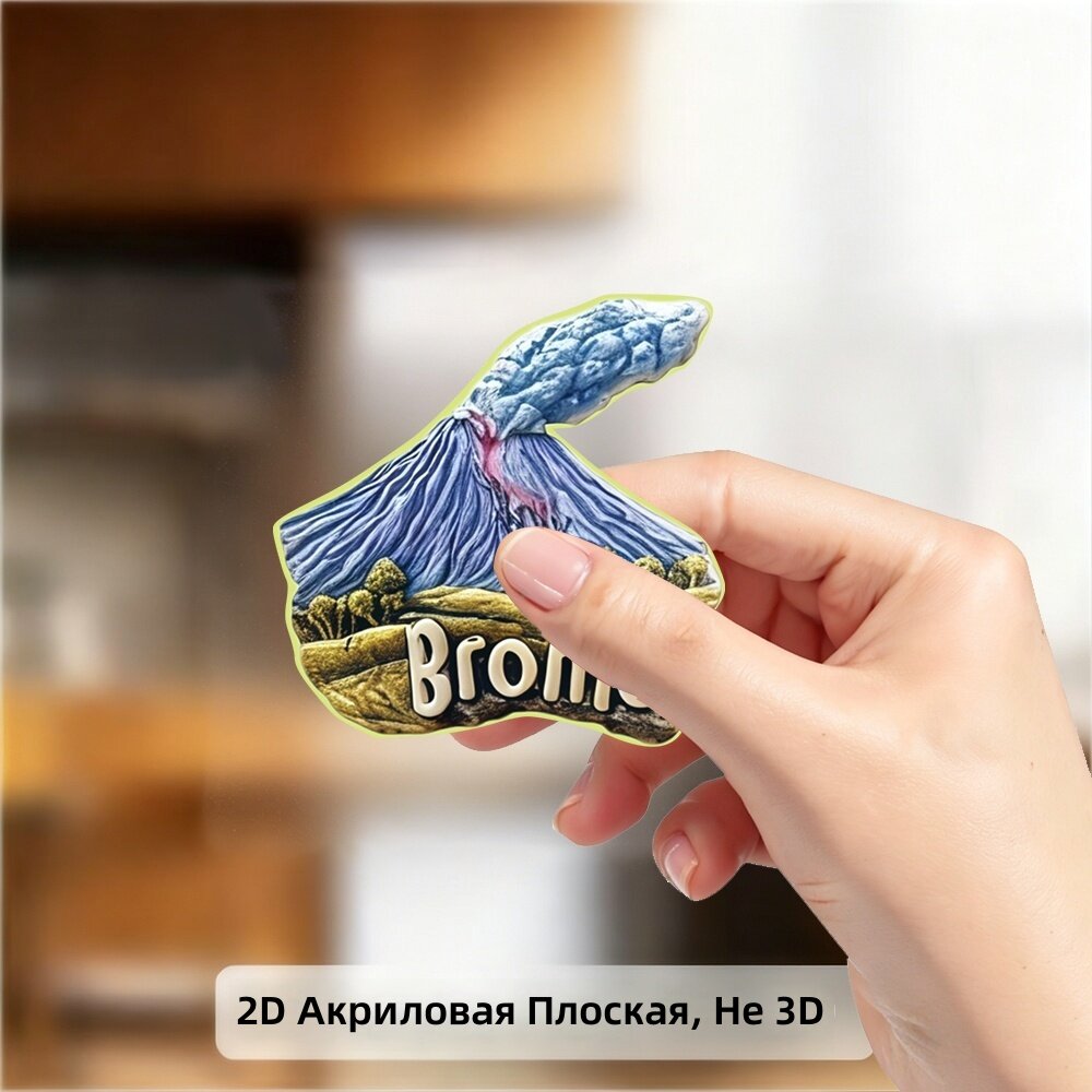 Магнит на холодильник 1 шт, плоский 2D-дизайн, для холодильника, посудомоечной машины, морозильной камеры, шкафа, легко крепится и снимается, подарок на день рождения и Рождество
