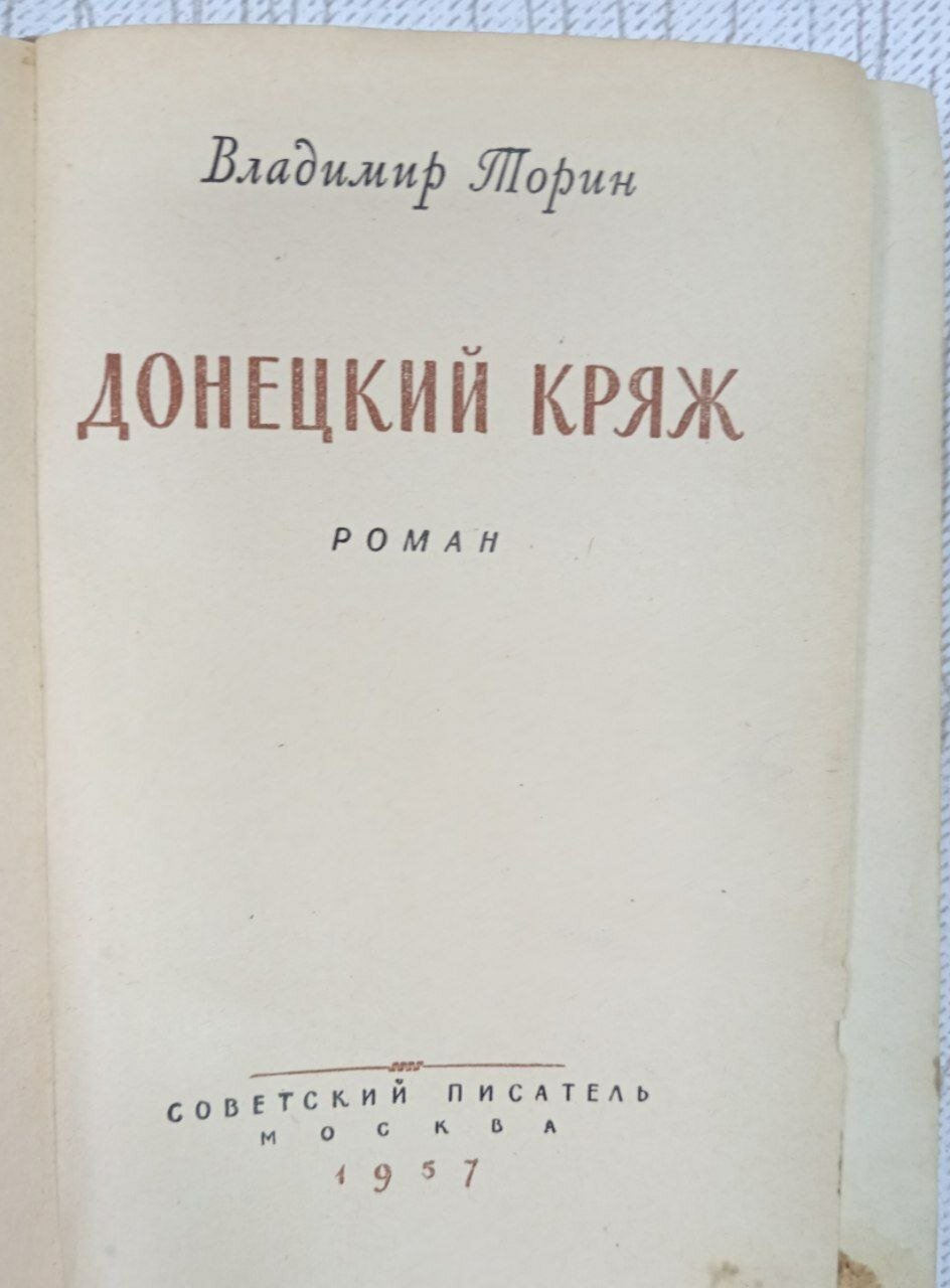 Донецкий кряж — фото 1