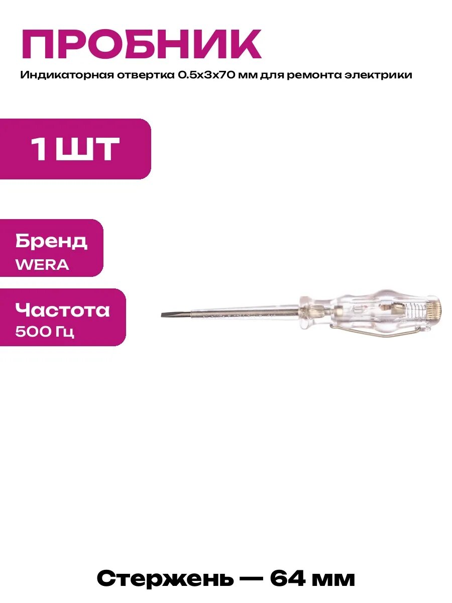 Отвертка индикаторная 3 мм тестер фазы для электромонтажа