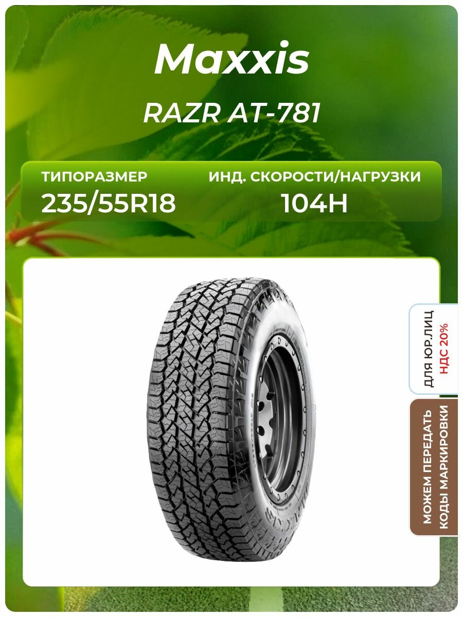 Шина Maxxis RAZR AT-781 235/55R18 104H