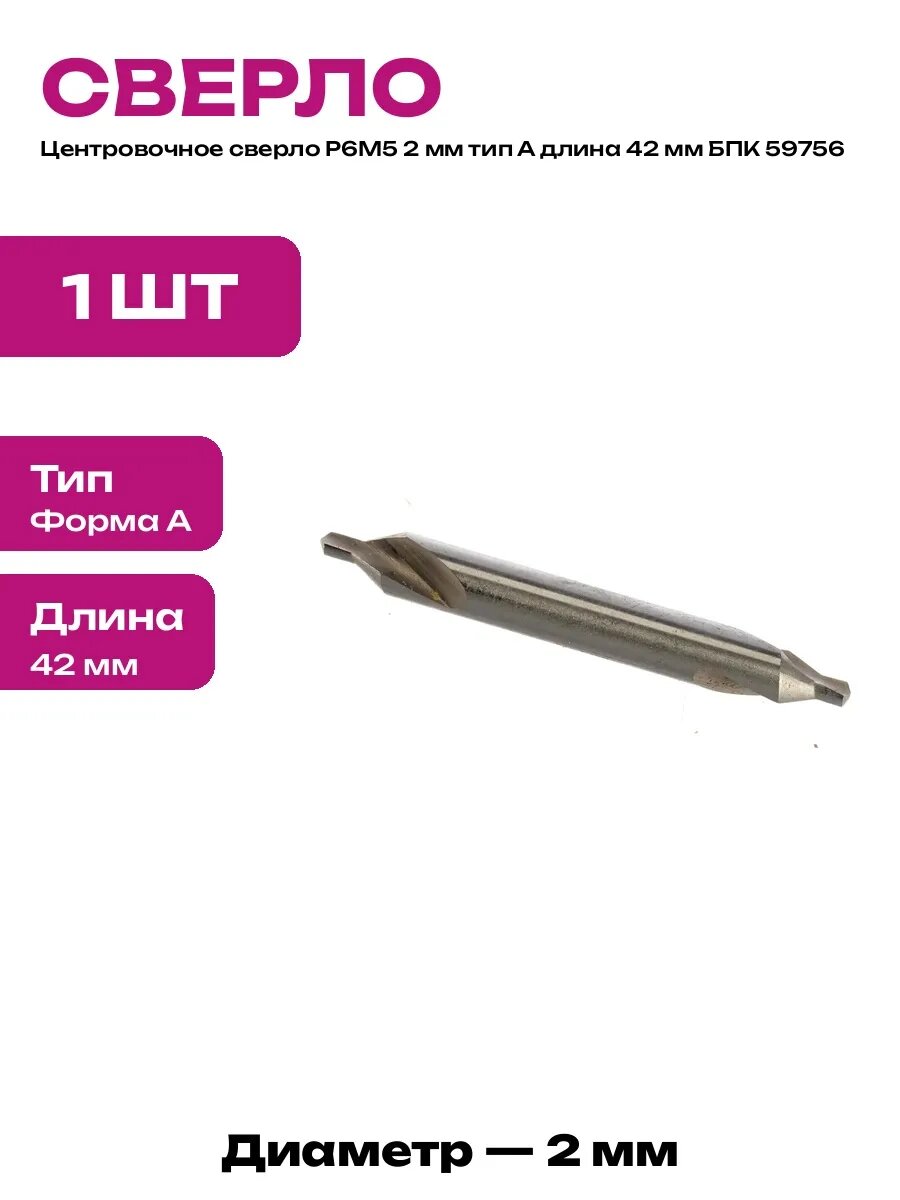 Сверло центровочное А 2 мм стальное для токарных работ