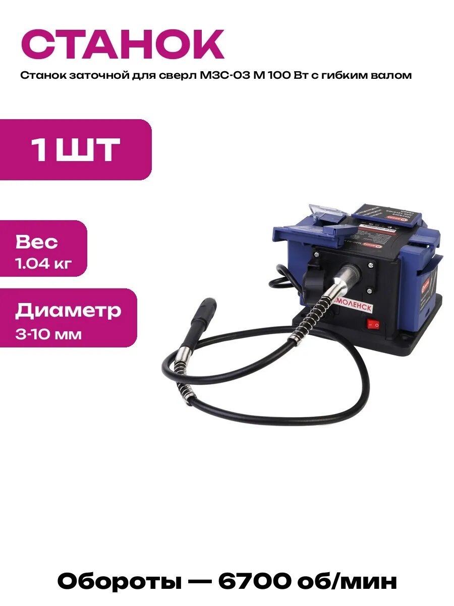 Машина для заточки сверл бытовая 100 Вт с защитным экраном