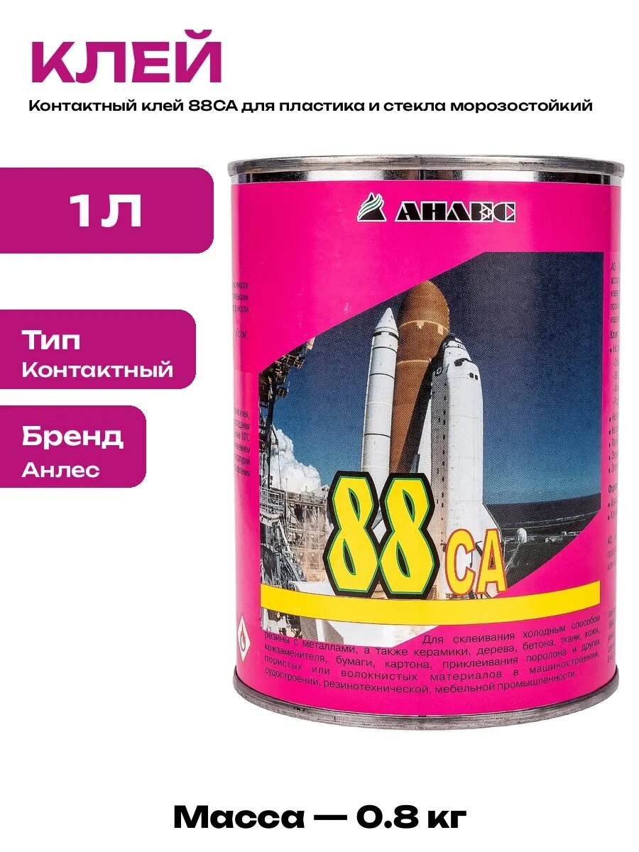 Клей строительный контактный 1 литр для резины металла