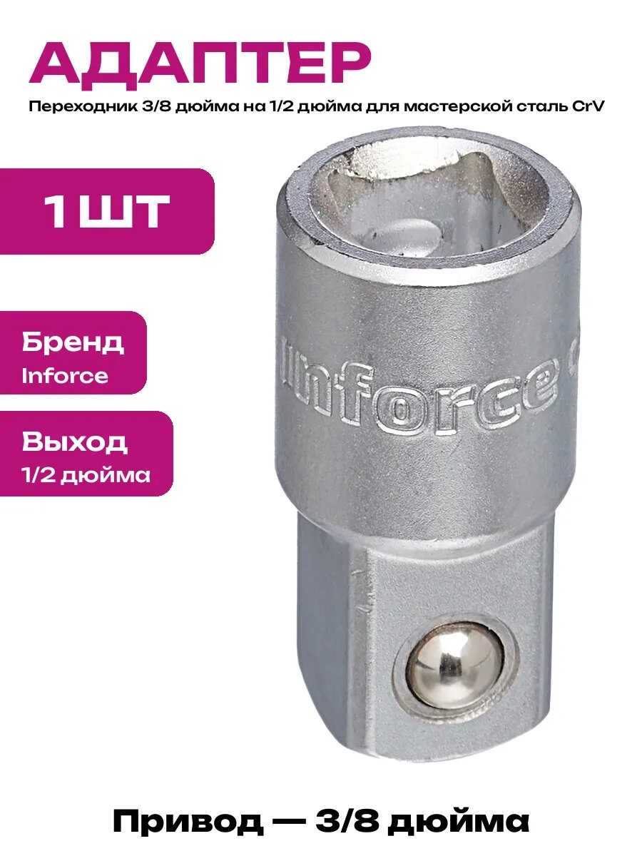 Адаптер для трещотки 3/8 на 1/2 дюйма переходник для ключей