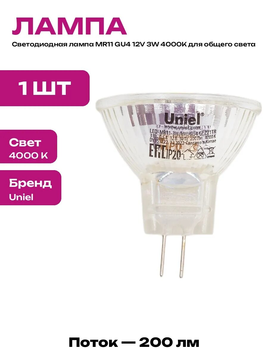 Светодиодная лампа софитная MR11 GU4 12V 3W нейтральный свет