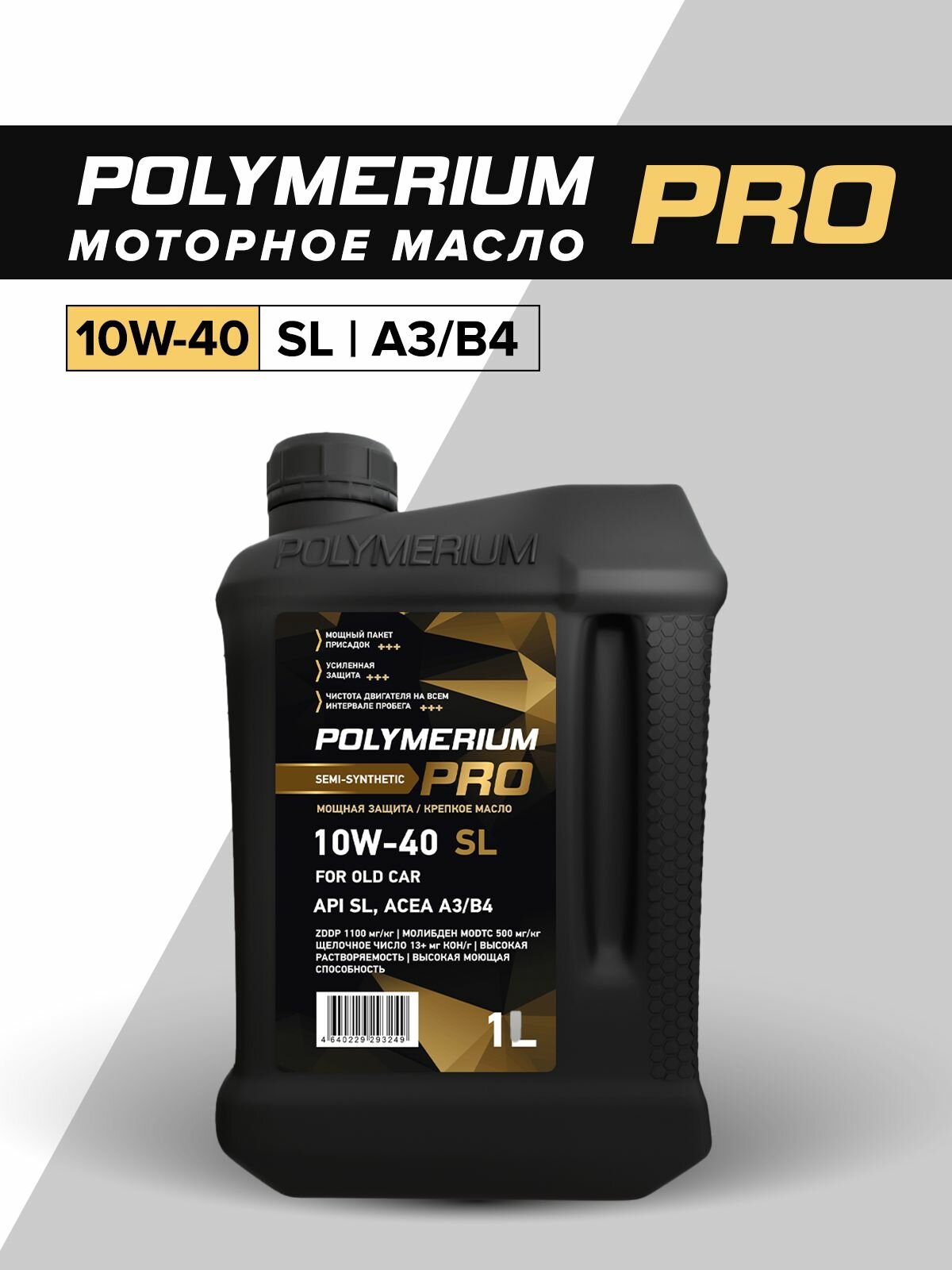 POLYMERIUM PRO 10W-40 Масло моторное, Полусинтетическое, 4 л 10W40 полусинтетика 4л