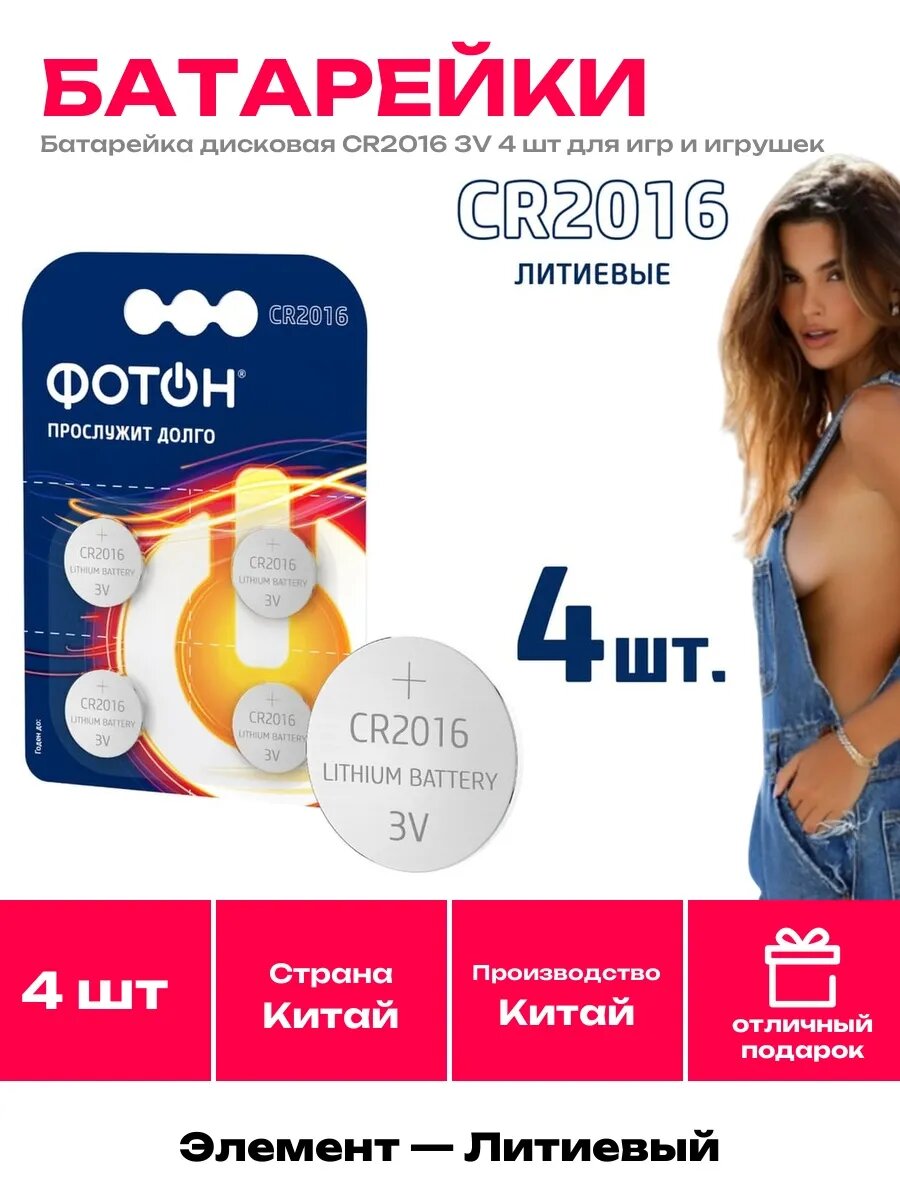 Батарейка дисковая 3V CR2016 комплект элементов питания 4 шт