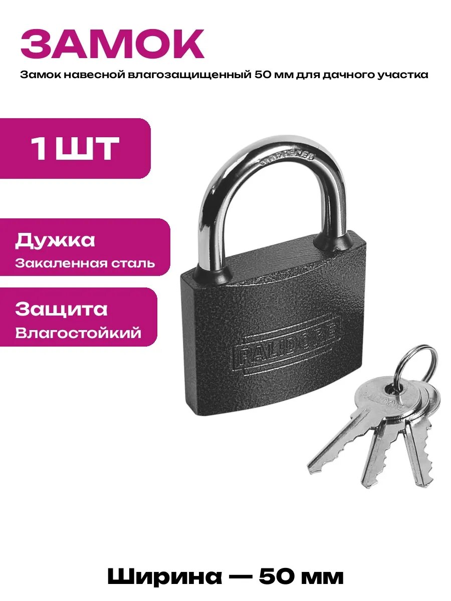Навесной замок 50 мм с английским ключом для калитки и ворот