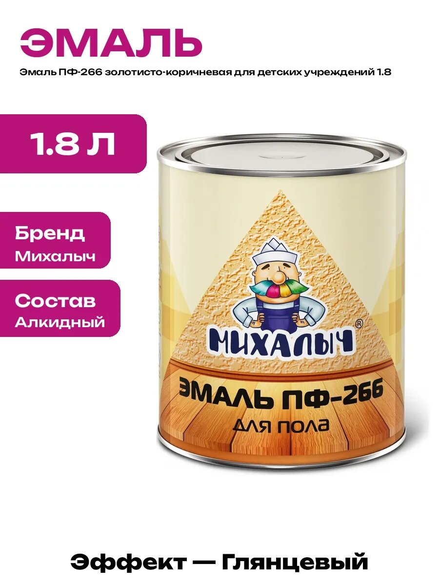Краска ПФ-266 для пола золотисто-коричневая влагостойкая 1.8
