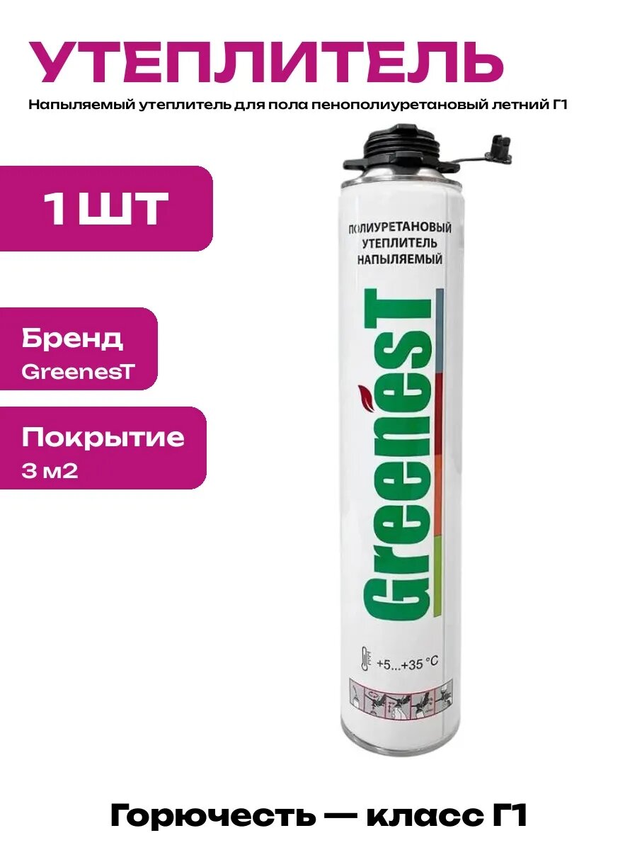 Пенополиуретановый напыляемый утеплитель баллон под пистолет