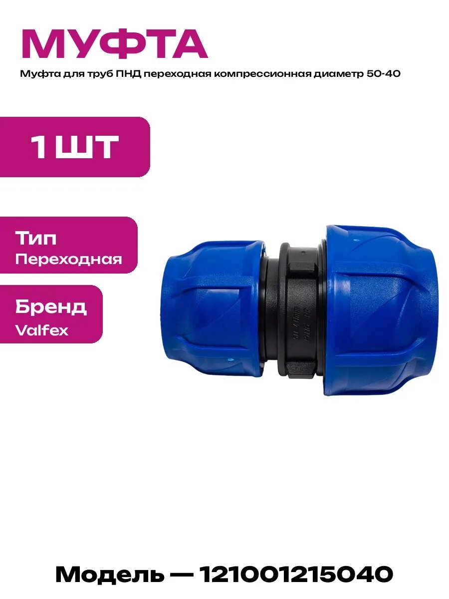 Фитинг ПНД 50 40 мм переходной для пластиковых труб 1 шт