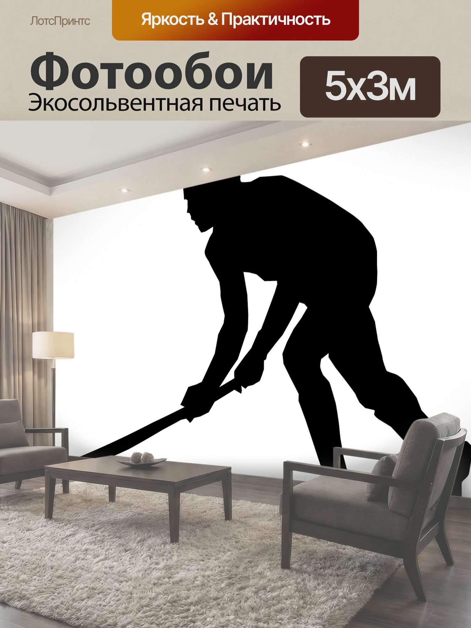 Фотообои "Хоккей, хоккеист, зимние виды спорта" 500x300 см. экосольвентная печать