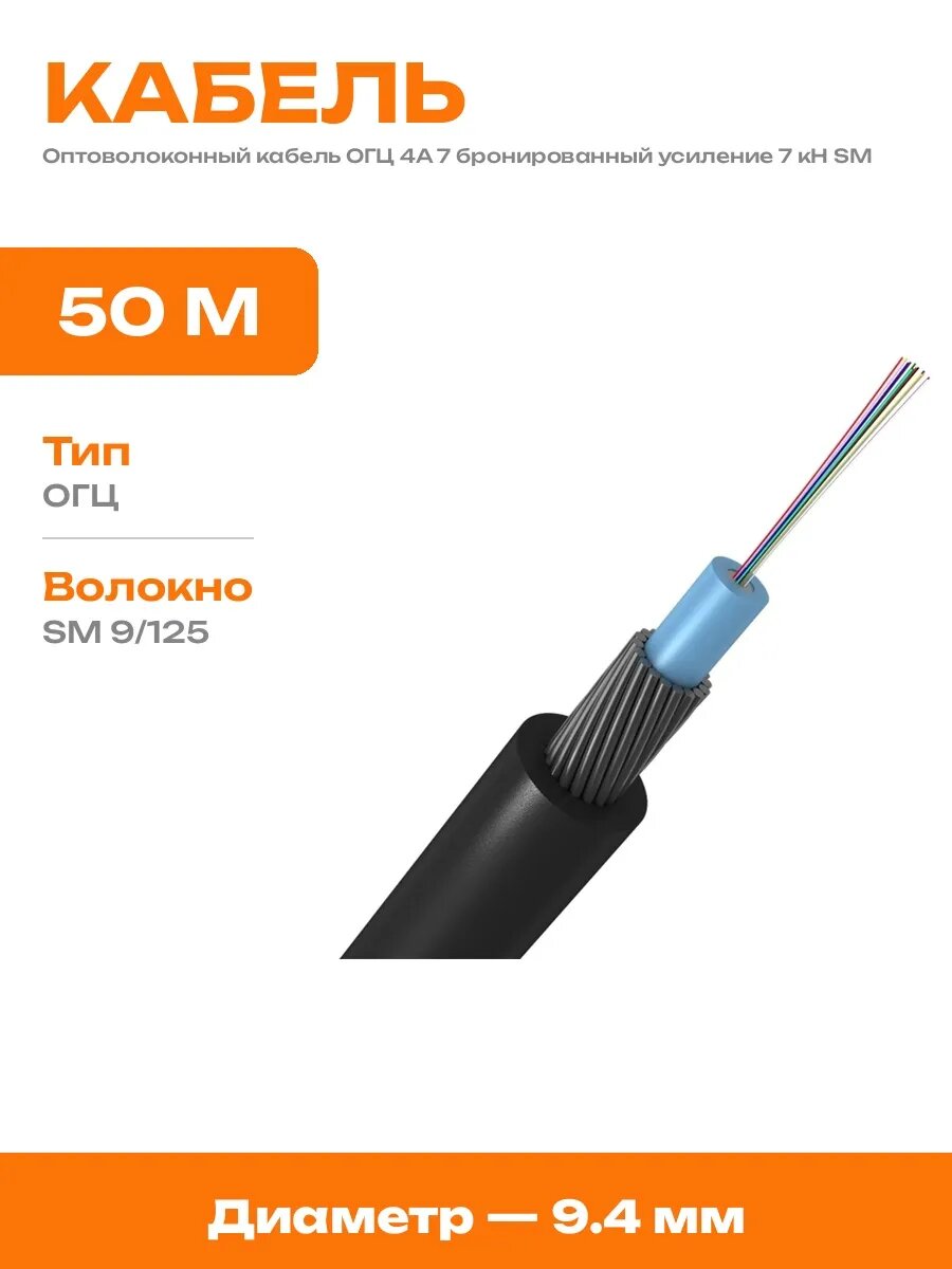 Оптоволокно 4 волокна бронированное для интернета в траншею