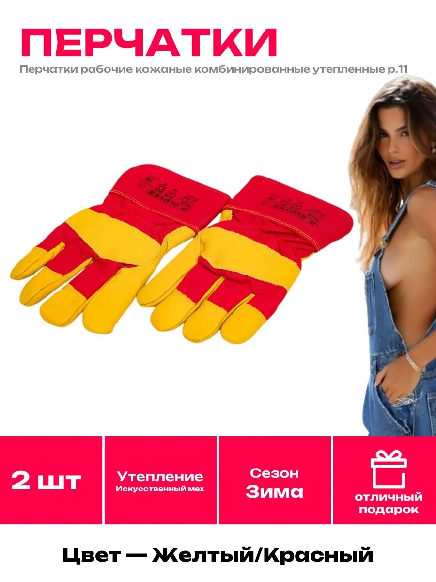 Перчатки рабочие с искусственным мехом, кожаные, зима р.11