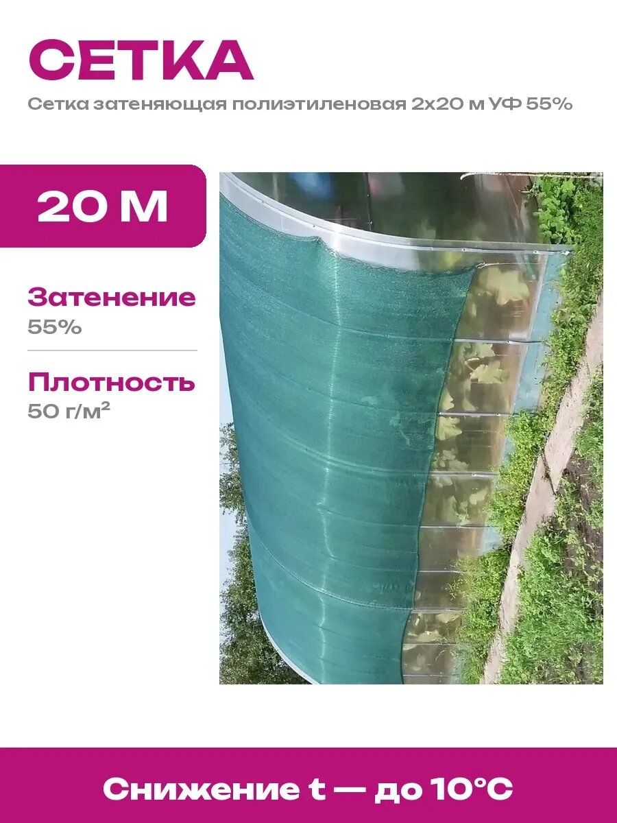 Сетка затеняющая 2x20 м, 50 г/м², степень затемнения 55%