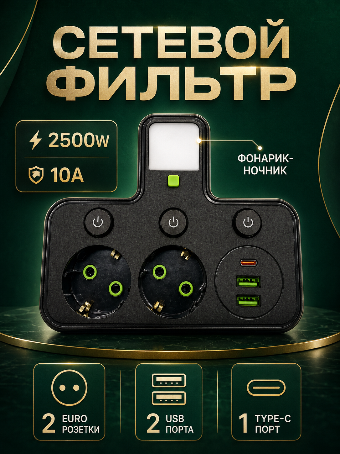 Cетевой фильтр HG-275, Удлинитель бытовой, Пилот, Фонарик, 2 USB, 1 Type-C, 2 розетки, Макс. нагрузка 2500 Вт, Черный