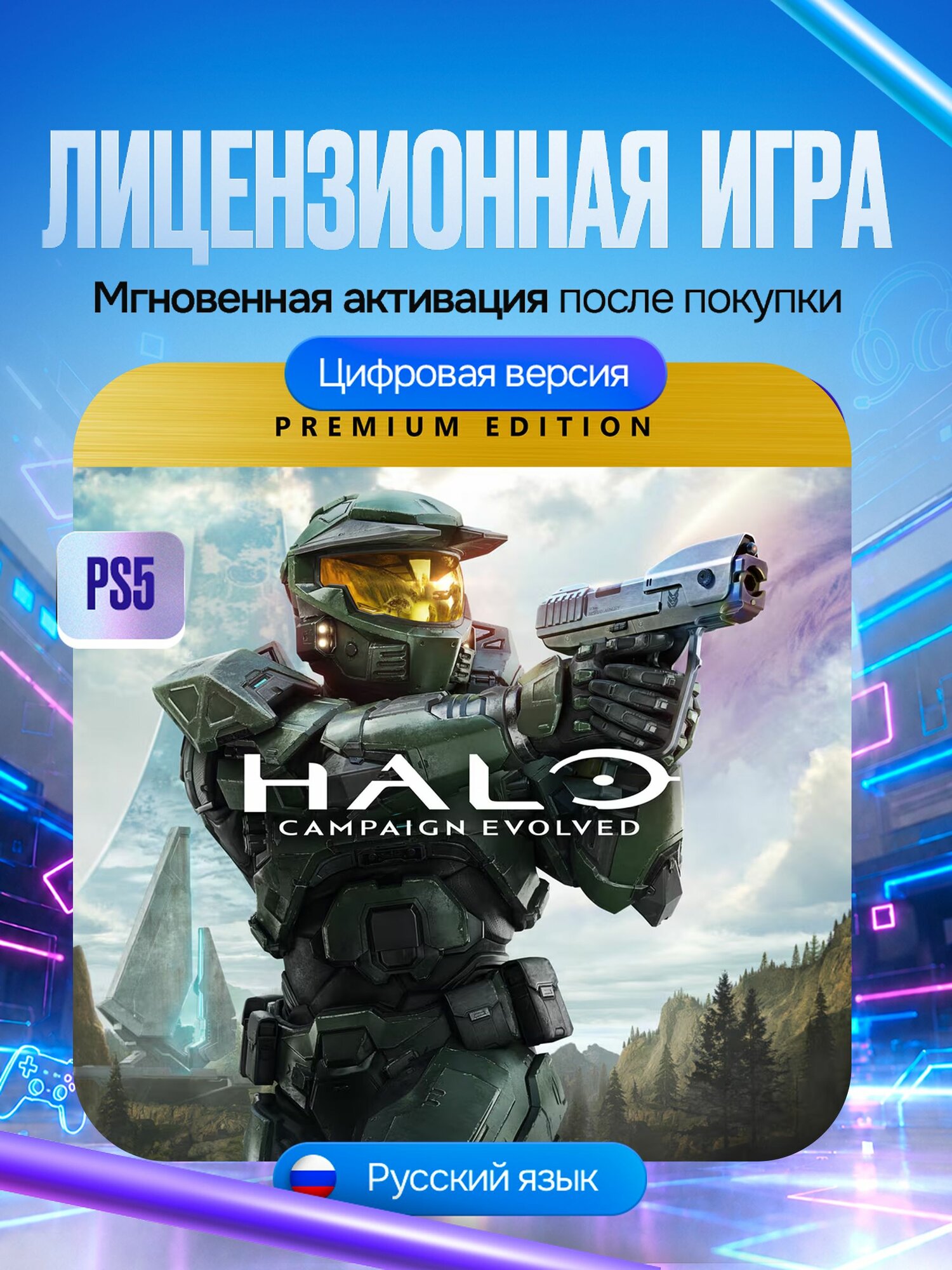 Игра Halo: Campaign Evolved - Premium Edition для PS5, Цифровая версия