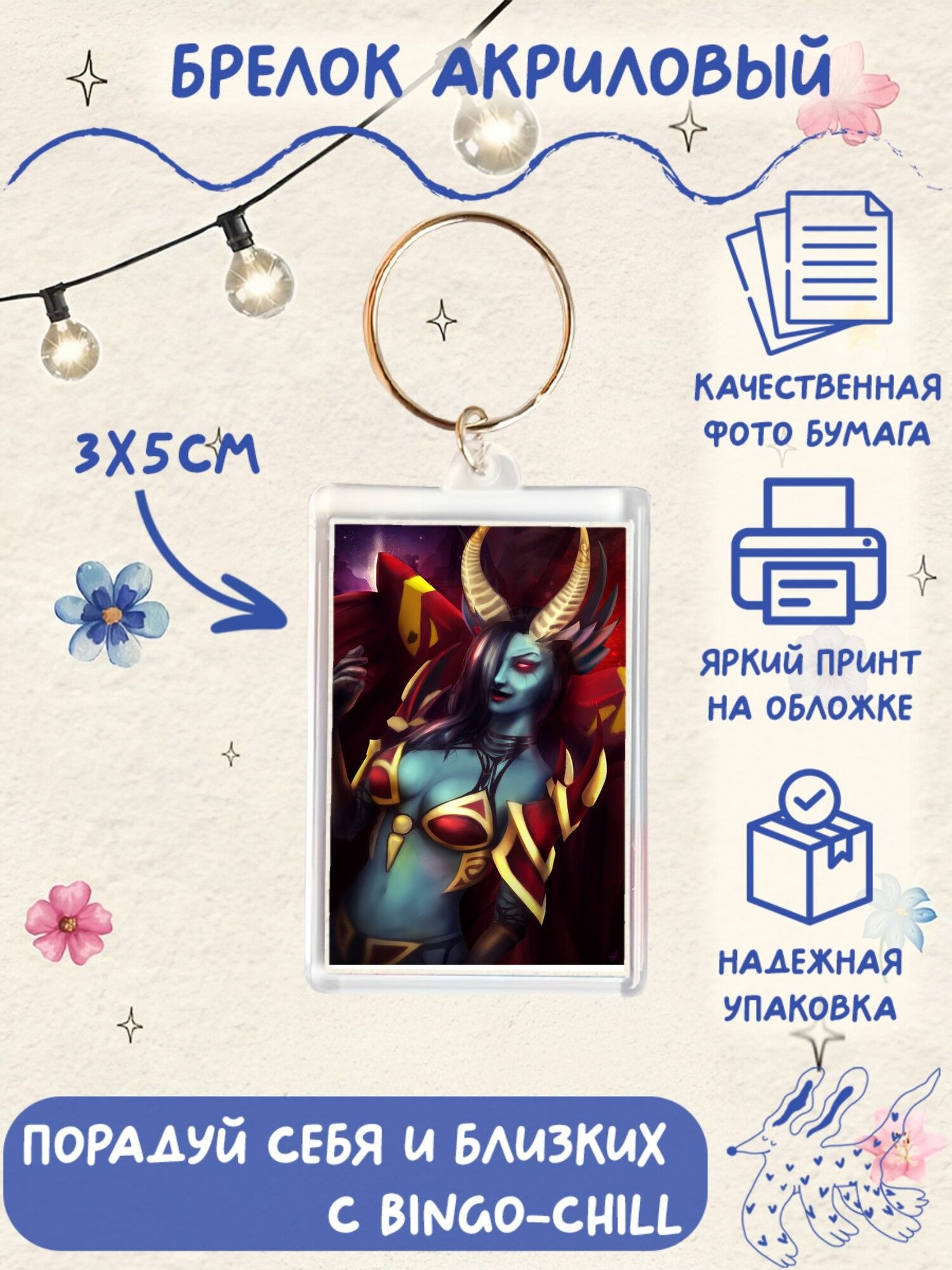 Брелок