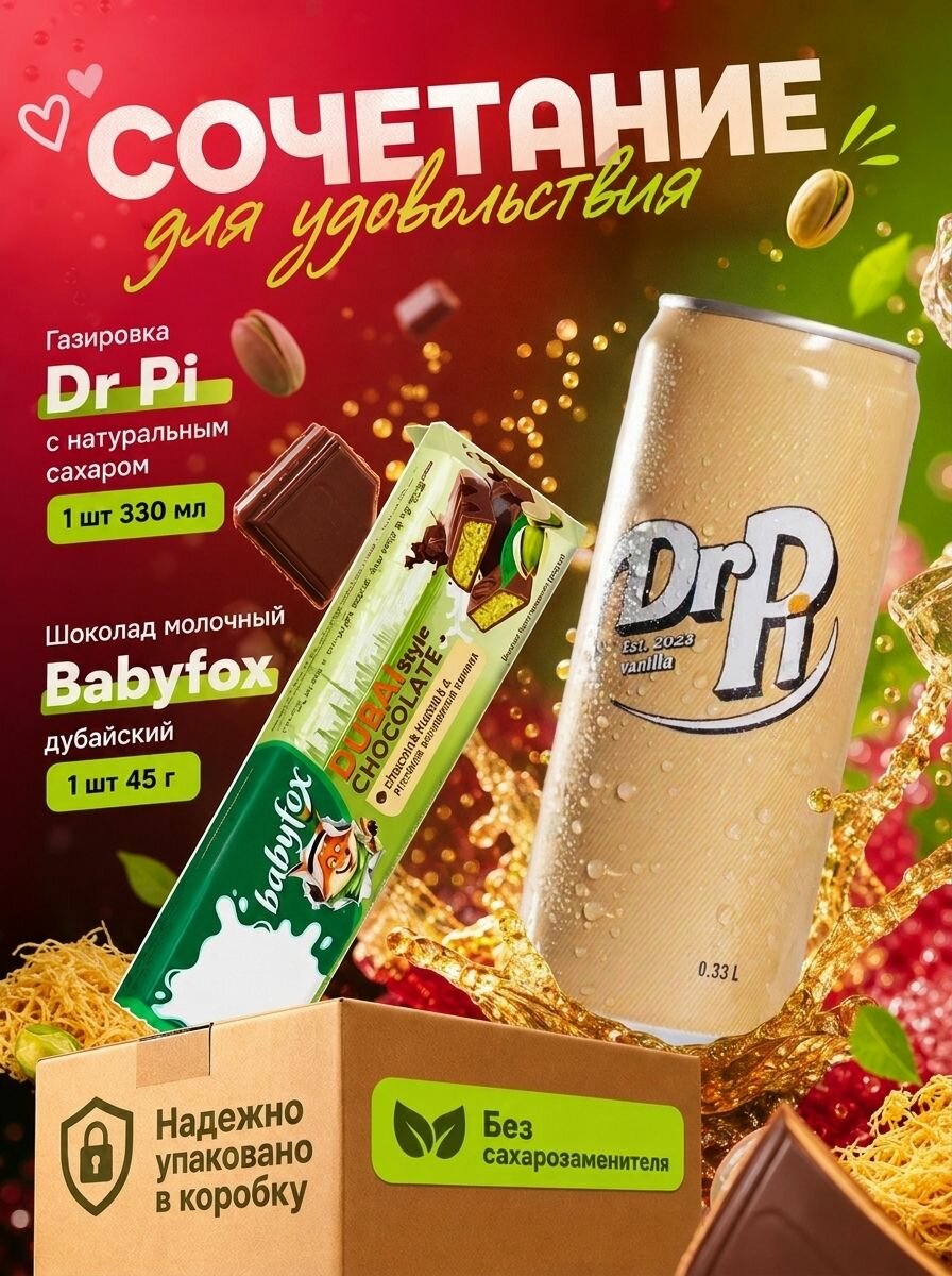 Дубайский шоколад Babyfox и газировка Dr Pi с настоящим сахаром кола-ваниль