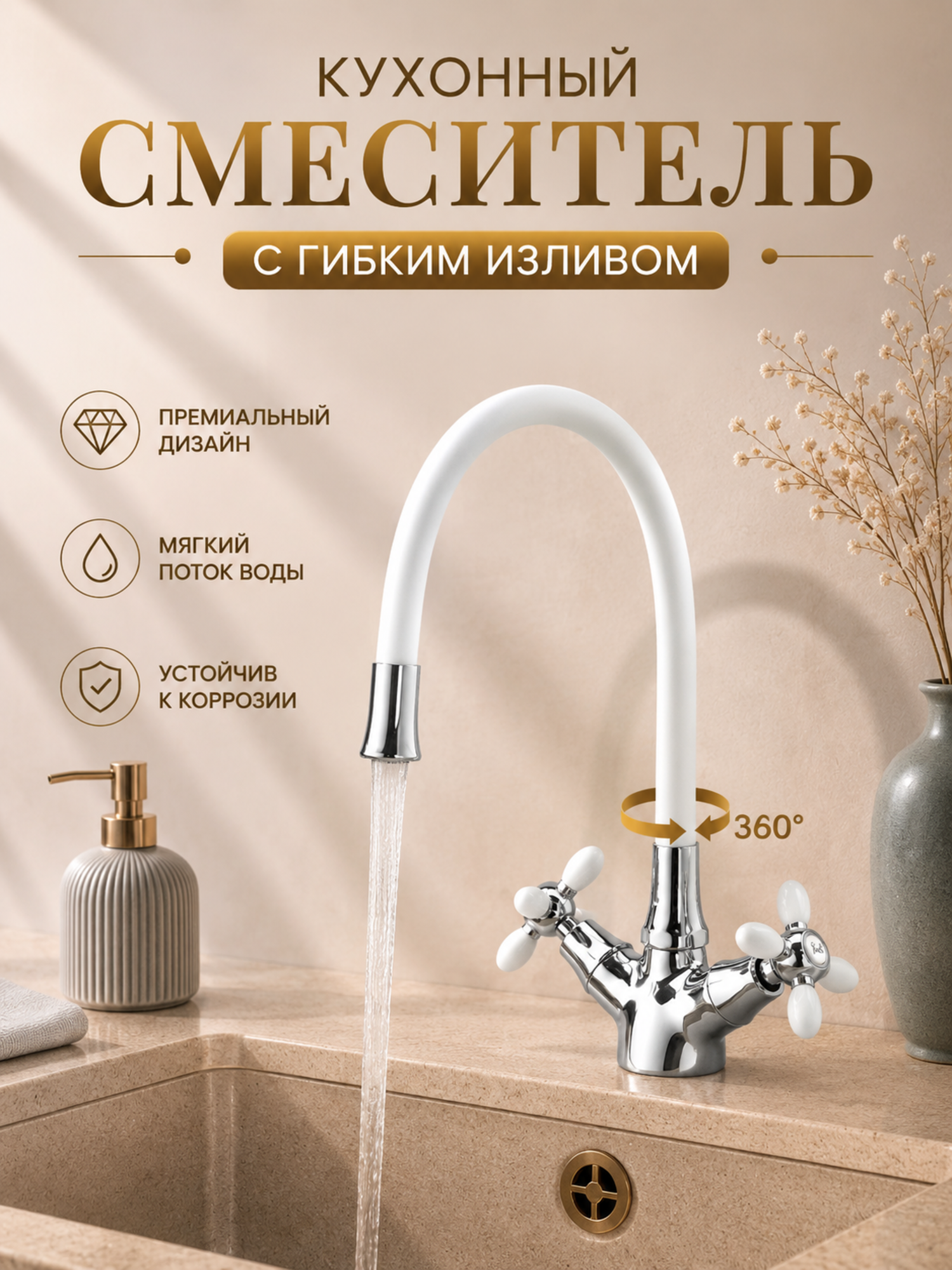 Смеситель GRANGE , латунный, белый, с аэратором, гибкая подводка